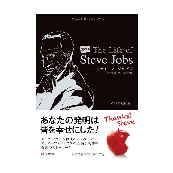 （中古品）COMICS The Life of Steve Jobs スティーブ・ジョブズ その波乱の生涯商品写真はサンプル写真となっております。写真の商品が届くわけでは御座いません。用途機能として最低限の付属品はお送りいたしますが取扱説明...