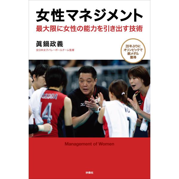 （中古品）女性マネジメント 最大限に女性の能力を引き出す技術商品写真はサンプル写真となっております。写真の商品が届くわけでは御座いません。用途機能として最低限の付属品はお送りいたしますが取扱説明書、リモコン等含まれていない場合もございます。...