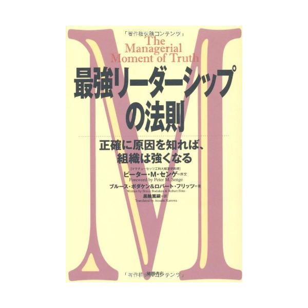 （中古品）最強リーダーシップの法則 正確に原因を知れば、組織は強くなる商品写真はサンプル写真となっております。写真の商品が届くわけでは御座いません。用途機能として最低限の付属品はお送りいたしますが取扱説明書、リモコン等含まれていない場合もご...