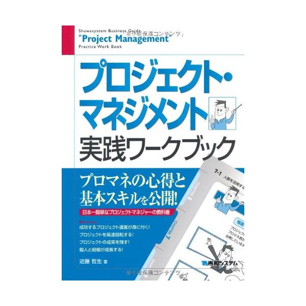 （中古品）プロジェクト・マネジメント実践ワークブック商品写真はサンプル写真となっております。写真の商品が届くわけでは御座いません。用途機能として最低限の付属品はお送りいたしますが取扱説明書、リモコン等含まれていない場合もございます。＊写真に...