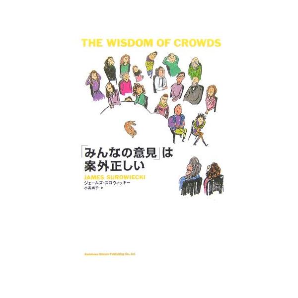 （中古品）「みんなの意見」は案外正しい商品写真はサンプル写真となっております。写真の商品が届くわけでは御座いません。用途機能として最低限の付属品はお送りいたしますが取扱説明書、リモコン等含まれていない場合もございます。＊写真に対し付属品の差...