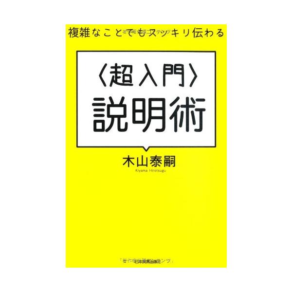 （中古品）〈超入門〉説明術商品写真はサンプル写真となっております。写真の商品が届くわけでは御座いません。用途機能として最低限の付属品はお送りいたしますが取扱説明書、リモコン等含まれていない場合もございます。＊写真に対し付属品の差異のある場合...