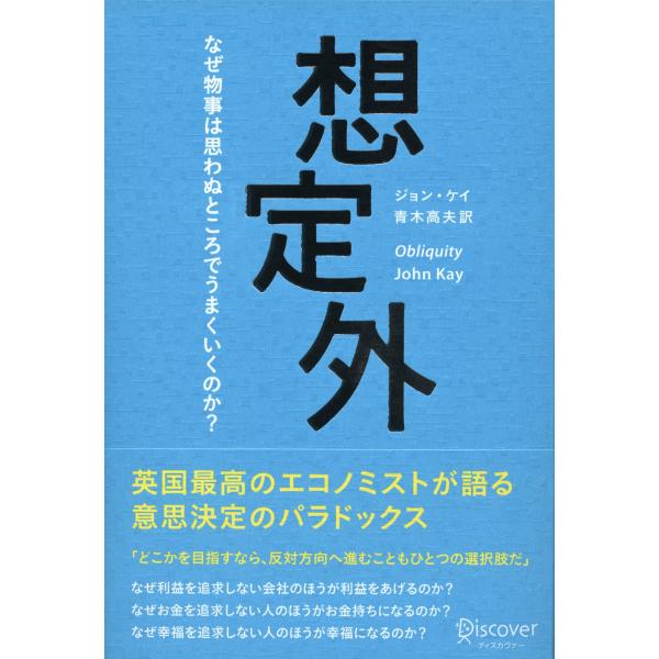 （中古品）想定外 なぜ物事は思わぬところでうまくいくのか商品写真はサンプル写真となっております。写真の商品が届くわけでは御座いません。用途機能として最低限の付属品はお送りいたしますが取扱説明書、リモコン等含まれていない場合もございます。＊写...