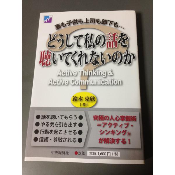 （中古品）妻も子供も上司も部下も・・・どうして私の話を聴いてくれないのか商品写真はサンプル写真となっております。写真の商品が届くわけでは御座いません。用途機能として最低限の付属品はお送りいたしますが取扱説明書、リモコン等含まれていない場合も...