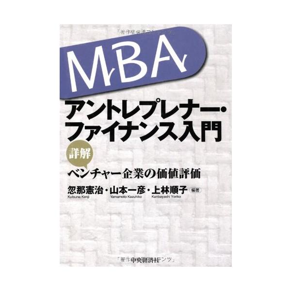 （中古品）MBA アントレプレナー・ファイナンス入門商品写真はサンプル写真となっております。写真の商品が届くわけでは御座いません。用途機能として最低限の付属品はお送りいたしますが取扱説明書、リモコン等含まれていない場合もございます。＊写真に...