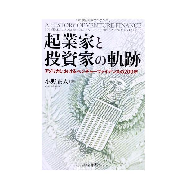 （中古品）起業家と投資家の軌跡商品写真はサンプル写真となっております。写真の商品が届くわけでは御座いません。用途機能として最低限の付属品はお送りいたしますが取扱説明書、リモコン等含まれていない場合もございます。＊写真に対し付属品の差異のある...