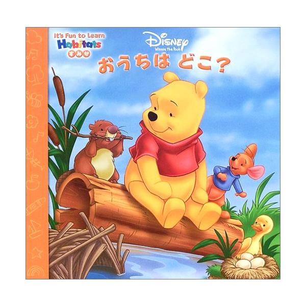 （中古品）おうちはどこ? (It’s Fun to Learn 3)商品写真はサンプル写真となっております。写真の商品が届くわけでは御座いません。用途機能として最低限の付属品はお送りいたしますが取扱説明書、リモコン等含まれていない場合もござ...