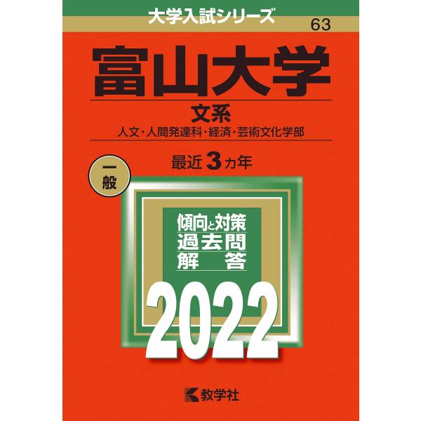（中古品）富山大学(文系) (2022年版大学入試シリーズ)商品写真はサンプル写真となっております。写真の商品が届くわけでは御座いません。用途機能として最低限の付属品はお送りいたしますが取扱説明書、リモコン等含まれていない場合もございます。...