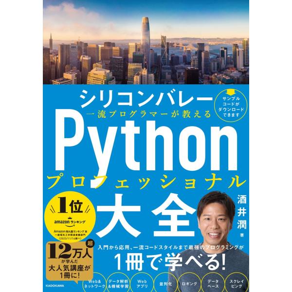 （中古品）シリコンバレー一流プログラマーが教える Pythonプロフェッショナル大全商品写真はサンプル写真となっております。写真の商品が届くわけでは御座いません。用途機能として最低限の付属品はお送りいたしますが取扱説明書、リモコン等含まれて...