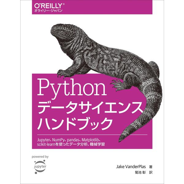 （中古品）Pythonデータサイエンスハンドブック ?Jupyter、NumPy、pandas、Matplotlib、scikit-learnを使った商品写真はサンプル写真となっております。写真の商品が届くわけでは御座いません。用途機能とし...