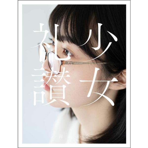 （中古品）少女礼讃商品写真はサンプル写真となっております。写真の商品が届くわけでは御座いません。用途機能として最低限の付属品はお送りいたしますが取扱説明書、リモコン等含まれていない場合もございます。＊写真に対し付属品の差異のある場合は当店よ...