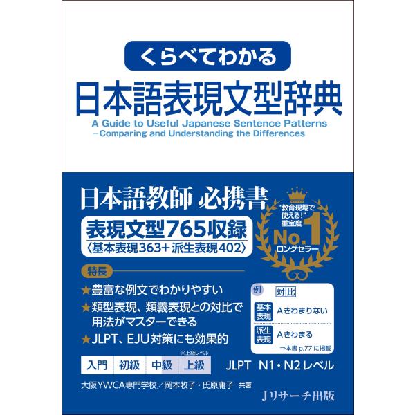 （中古品）くらべてわかる日本語表現文型辞典商品写真はサンプル写真となっております。写真の商品が届くわけでは御座いません。用途機能として最低限の付属品はお送りいたしますが取扱説明書、リモコン等含まれていない場合もございます。＊写真に対し付属品...