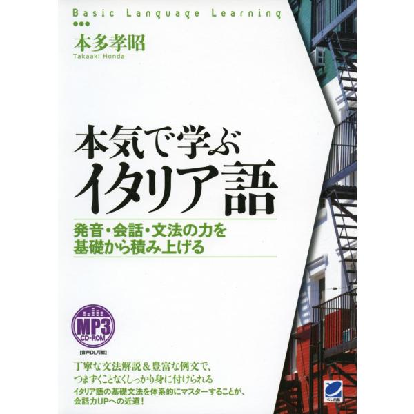 （中古品）本気で学ぶイタリア語 MP3 CD-ROM付き (Basic Language Learning)商品写真はサンプル写真となっております。写真の商品が届くわけでは御座いません。※通常の中古品のほか、メーカーにて動作点検・調整された...
