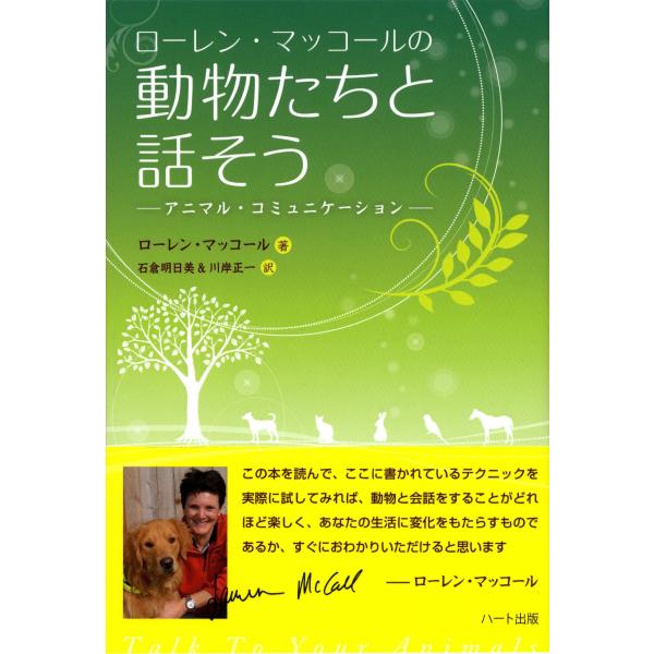 （中古品）ローレン・マッコールの動物たちと話そう?アニマル・コミュニケーション商品写真はサンプル写真となっております。写真の商品が届くわけでは御座いません。用途機能として最低限の付属品はお送りいたしますが取扱説明書、リモコン等含まれていない...