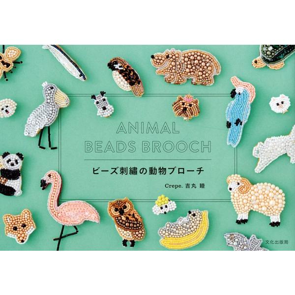 （中古品）ビーズ刺繍の動物ブローチ商品写真はサンプル写真となっております。写真の商品が届くわけでは御座いません。用途機能として最低限の付属品はお送りいたしますが取扱説明書、リモコン等含まれていない場合もございます。＊写真に対し付属品の差異の...