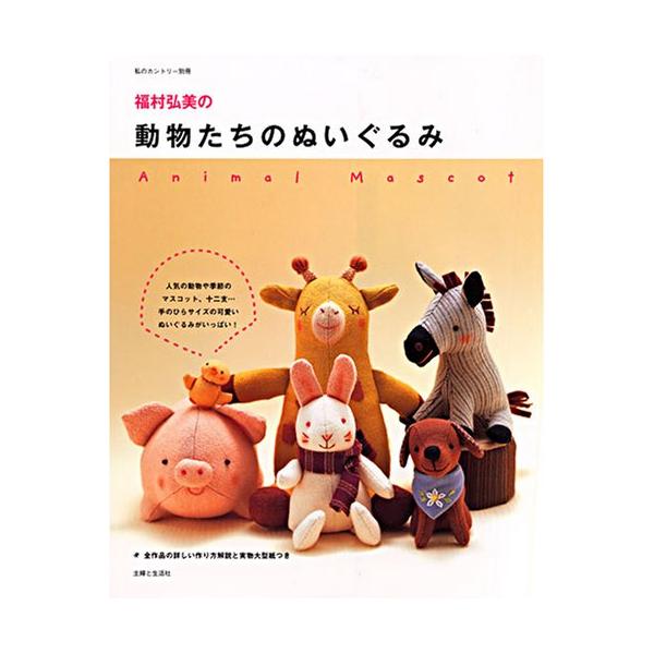 （中古品）福村弘美の動物たちのぬいぐるみ (私のカントリー別冊)商品写真はサンプル写真となっております。写真の商品が届くわけでは御座いません。※通常の中古品のほか、メーカーにて動作点検・調整された「整備済み品」でお届けする場合がございます。...