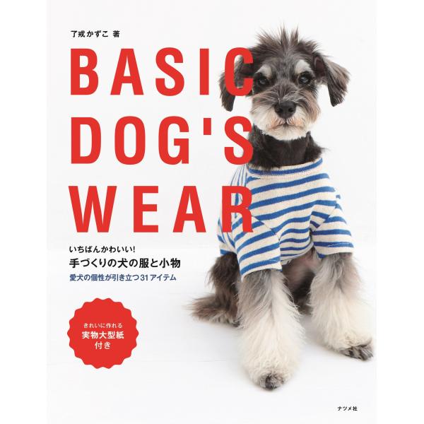 （中古品）いちばんかわいい 手づくりの犬の服&amp;小物商品写真はサンプル写真となっております。写真の商品が届くわけでは御座いません。用途機能として最低限の付属品はお送りいたしますが取扱説明書、リモコン等含まれていない場合もございます。＊...
