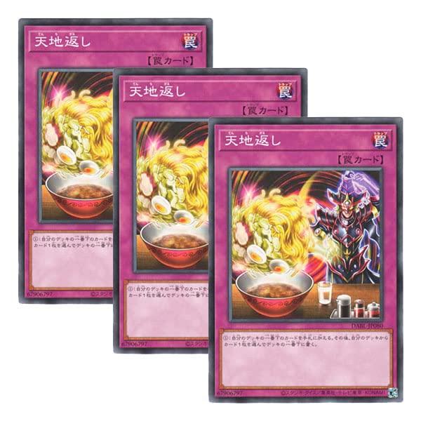（中古品） 3枚セット 遊戯王 日本語版 DABL-JP080 The Great Noodle Inversion 天地返し (ノーマル)商品写真はサンプル写真となっております。写真の商品が届くわけでは御座いません。用途機能として最低限の...