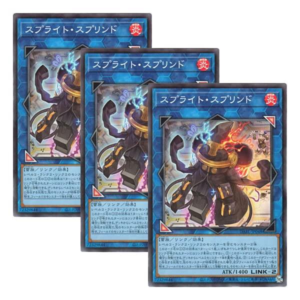 （中古品） 3枚セット 遊戯王 日本語版 DABL-JP048 Spright Sprind スプライト・スプリンド (スーパーレア)商品写真はサンプル写真となっております。写真の商品が届くわけでは御座いません。用途機能として最低限の付属品...