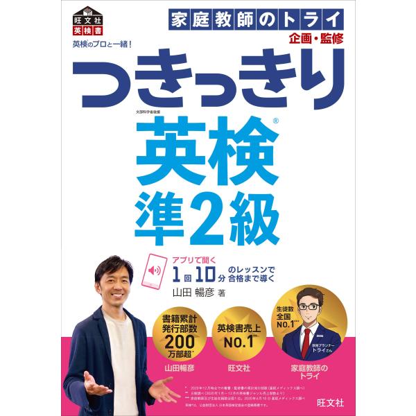 （中古品）英検のプロと一緒 つきっきり英検準2級 (旺文社英検書)商品写真はサンプル写真となっております。写真の商品が届くわけでは御座いません。※通常の中古品のほか、メーカーにて動作点検・調整された「整備済み品」でお届けする場合がございます...
