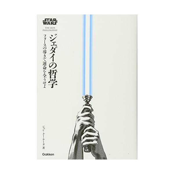 （中古品）スター・ウォーズ ジェダイの哲学 :フォースの導きで運命を全うせよ商品写真はサンプル写真となっております。写真の商品が届くわけでは御座いません。※通常の中古品のほか、メーカーにて動作点検・調整された「整備済み品」でお届けする場合が...