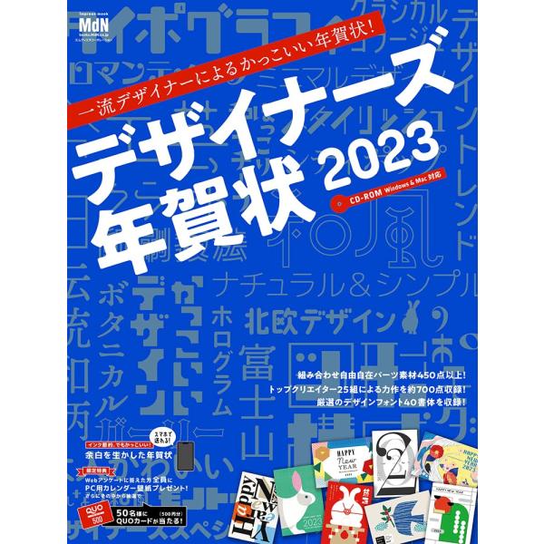 （中古品）デザイナーズ年賀状2023 (impress mook)商品写真はサンプル写真となっております。写真の商品が届くわけでは御座いません。用途機能として最低限の付属品はお送りいたしますが取扱説明書、リモコン等含まれていない場合もござい...