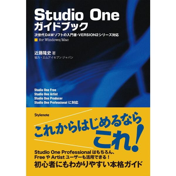 （中古品）Studio Oneガイドブック 〜次世代DAWソフトの入門書・VERSION2シリーズ対応商品写真はサンプル写真となっております。写真の商品が届くわけでは御座いません。用途機能として最低限の付属品はお送りいたしますが取扱説明書、...