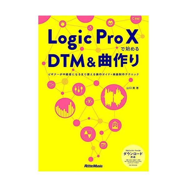 （中古品）Logic Pro Xで始めるDTM&amp;曲作り ビギナーが中級者になるまで使える操作ガイド+楽曲制作テクニック商品写真はサンプル写真となっております。写真の商品が届くわけでは御座いません。用途機能として最低限の付属品はお送り...