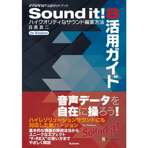 （中古品）Sound it 8 活用ガイド 〜ハイクオリティなサウンド編集方法商品写真はサンプル写真となっております。写真の商品が届くわけでは御座いません。用途機能として最低限の付属品はお送りいたしますが取扱説明書、リモコン等含まれていない...