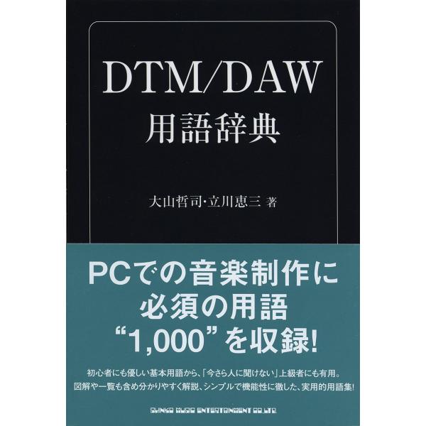 （中古品）DTM/DAW用語辞典商品写真はサンプル写真となっております。写真の商品が届くわけでは御座いません。用途機能として最低限の付属品はお送りいたしますが取扱説明書、リモコン等含まれていない場合もございます。＊写真に対し付属品の差異のあ...