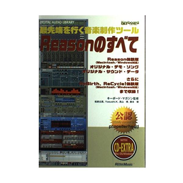 （中古品）ムック Reasonのすべて (DIGITAL AUDIO LIBRARY)商品写真はサンプル写真となっております。写真の商品が届くわけでは御座いません。用途機能として最低限の付属品はお送りいたしますが取扱説明書、リモコン等含まれ...