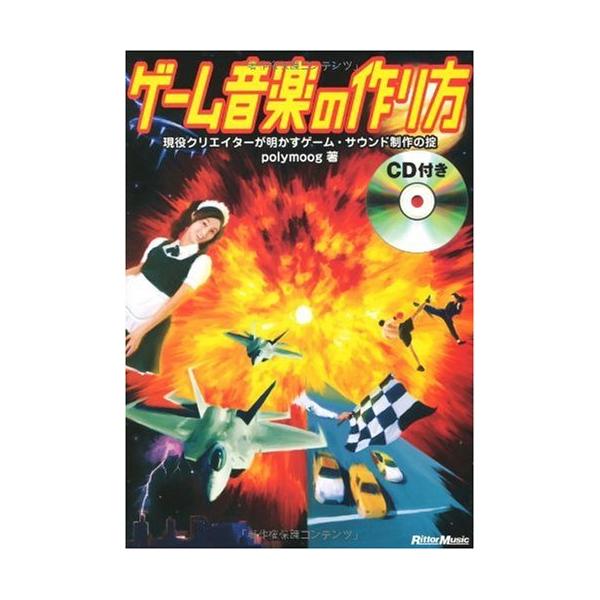 （中古品）ゲーム音楽の作り方 現役クリエイターが明かすゲーム・サウンド制作の掟(CD付き)商品写真はサンプル写真となっております。写真の商品が届くわけでは御座いません。用途機能として最低限の付属品はお送りいたしますが取扱説明書、リモコン等含...