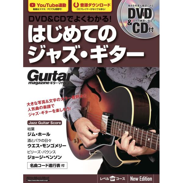 （中古品）DVD&amp;CDでよくわかる はじめてのジャズ・ギター New Edtion (リットーミュージック・ムック) (Rittor Music Mo商品写真はサンプル写真となっております。写真の商品が届くわけでは御座いません。用途...