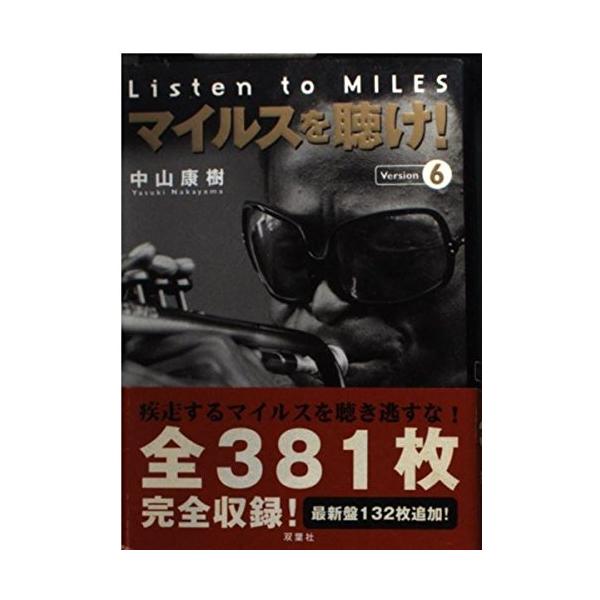 （中古品）マイルスを聴け 増補改訂版Version6商品写真はサンプル写真となっております。写真の商品が届くわけでは御座いません。※通常の中古品のほか、メーカーにて動作点検・調整された「整備済み品」でお届けする場合がございます。用途機能とし...