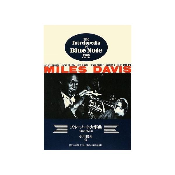 （中古品）ブルーノート大事典 1500番台編商品写真はサンプル写真となっております。写真の商品が届くわけでは御座いません。用途機能として最低限の付属品はお送りいたしますが取扱説明書、リモコン等含まれていない場合もございます。＊写真に対し付属...