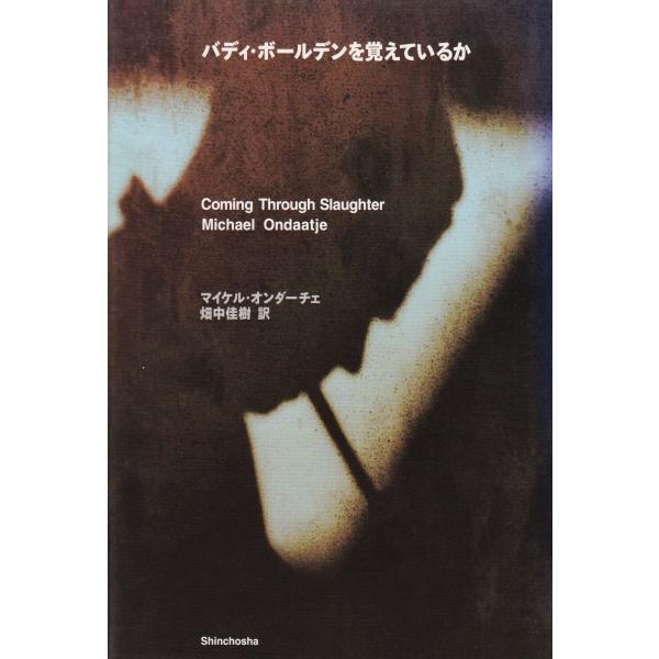 （中古品）バディ・ボールデンを覚えているか商品写真はサンプル写真となっております。写真の商品が届くわけでは御座いません。※通常の中古品のほか、メーカーにて動作点検・調整された「整備済み品」でお届けする場合がございます。用途機能として最低限の...