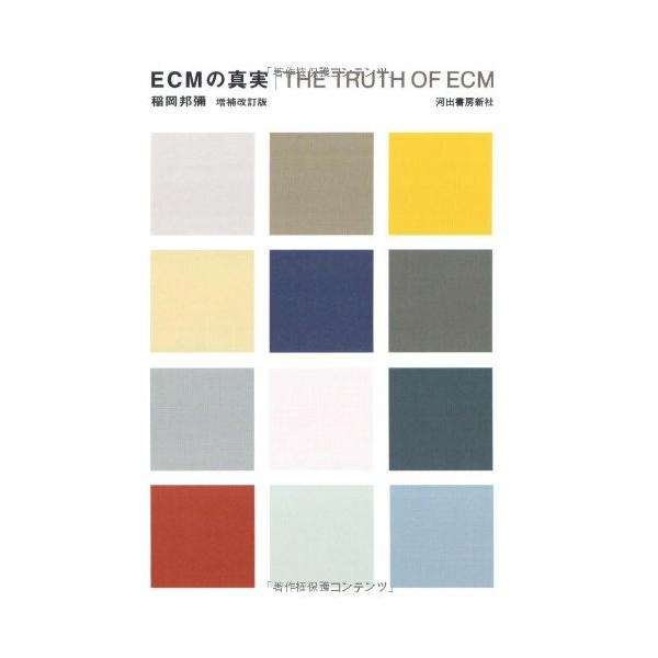 （中古品）増補改訂版 ECMの真実商品写真はサンプル写真となっております。写真の商品が届くわけでは御座いません。※通常の中古品のほか、メーカーにて動作点検・調整された「整備済み品」でお届けする場合がございます。用途機能として最低限の付属品は...