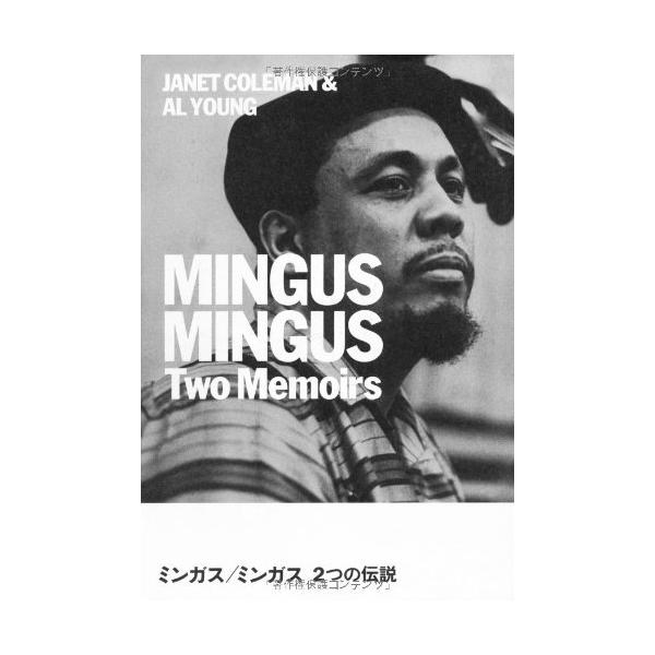 （中古品）ミンガス/ミンガス 2つの伝説 (P-Vine Books)商品写真はサンプル写真となっております。写真の商品が届くわけでは御座いません。用途機能として最低限の付属品はお送りいたしますが取扱説明書、リモコン等含まれていない場合もご...
