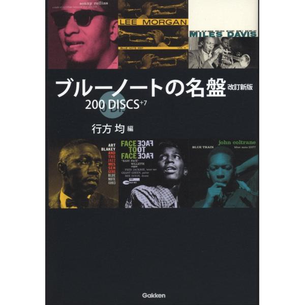 （中古品）ブルーノートの名盤 改訂新版 200DISCS+7商品写真はサンプル写真となっております。写真の商品が届くわけでは御座いません。用途機能として最低限の付属品はお送りいたしますが取扱説明書、リモコン等含まれていない場合もございます。...