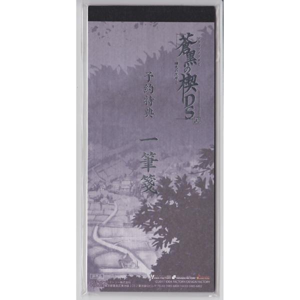 （中古品）蒼黒の楔 緋色の欠片3 DS 特典「一筆箋」特典のみ商品写真はサンプル写真となっております。写真の商品が届くわけでは御座いません。用途機能として最低限の付属品はお送りいたしますが取扱説明書、リモコン等含まれていない場合もございます...