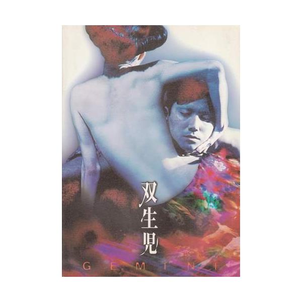 （中古品）シネマUSEDパンフレット『双生児-GEMINI-』映画中古パンフレット通販邦画商品写真はサンプル写真となっております。写真の商品が届くわけでは御座いません。用途機能として最低限の付属品はお送りいたしますが取扱説明書、リモコン等含...