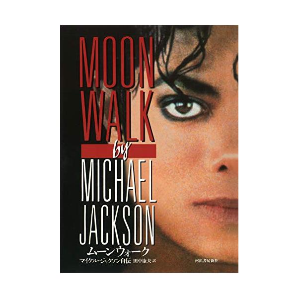 （中古品）ムーンウォーク: マイケル・ジャクソン自伝商品写真はサンプル写真となっております。写真の商品が届くわけでは御座いません。※通常の中古品のほか、メーカーにて動作点検・調整された「整備済み品」でお届けする場合がございます。用途機能とし...