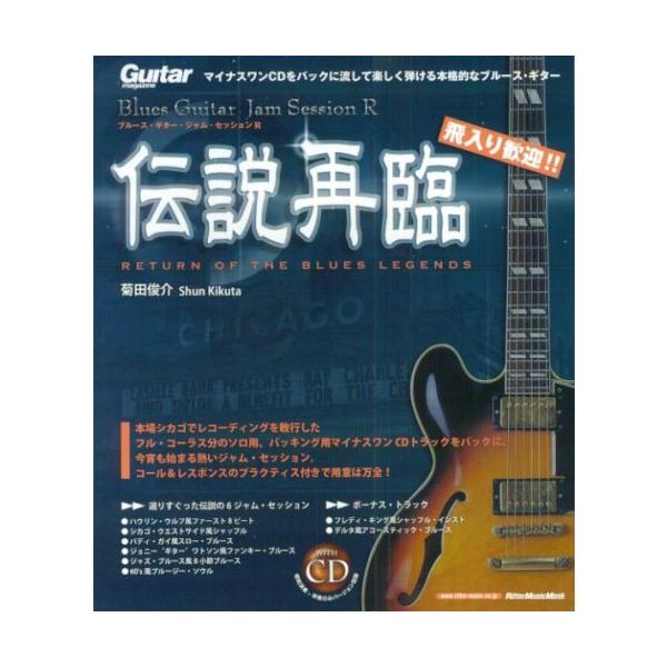 （中古品）伝説再臨: ギター・マガジン 飛び入り歓迎ブルース・ギター・ジャム・セッションR (リットーミュージック・ムック)商品写真はサンプル写真となっております。写真の商品が届くわけでは御座いません。用途機能として最低限の付属品はお送りい...
