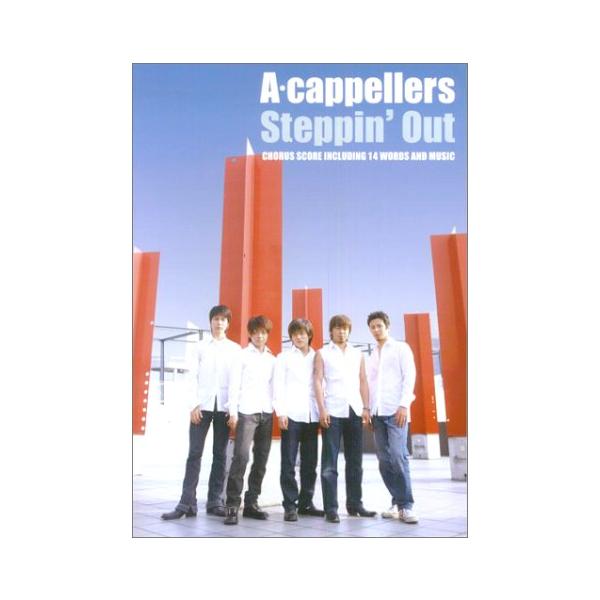 （中古品）コーラススコア A・cappellers/Steppin’Outアカッペラーズ/ステッピンアウト商品写真はサンプル写真となっております。写真の商品が届くわけでは御座いません。用途機能として最低限の付属品はお送りいたしますが取扱説明...
