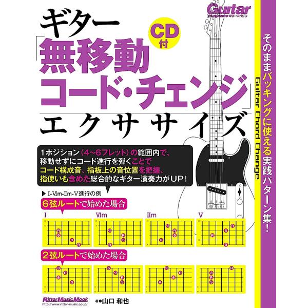 （中古品）ギター「無移動コード・チェンジ」エクササイズ そのままバッキングに使える実践パターン集 (CD付) (ギター・マガジン)商品写真はサンプル写真となっております。写真の商品が届くわけでは御座いません。※通常の中古品のほか、メーカーに...
