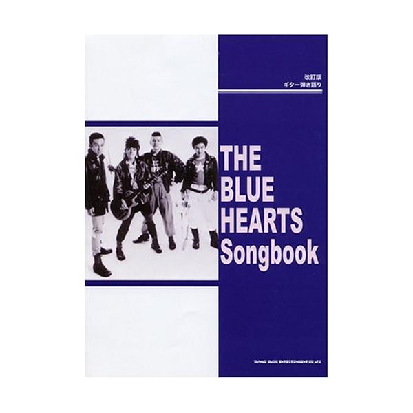 （中古品）ギター弾き語り ザブルーハーツ Songbook 改訂版商品写真はサンプル写真となっております。写真の商品が届くわけでは御座いません。※通常の中古品のほか、メーカーにて動作点検・調整された「リファービッシュ品」をお届けする場合もご...