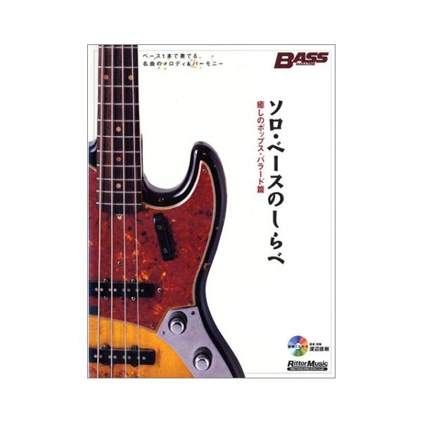 （中古品）ソロベースのしらべ 癒しのポップスバラード篇商品写真はサンプル写真となっております。写真の商品が届くわけでは御座いません。※通常の中古品のほか、メーカーにて動作点検・調整された「整備済み品」でお届けする場合がございます。用途機能と...