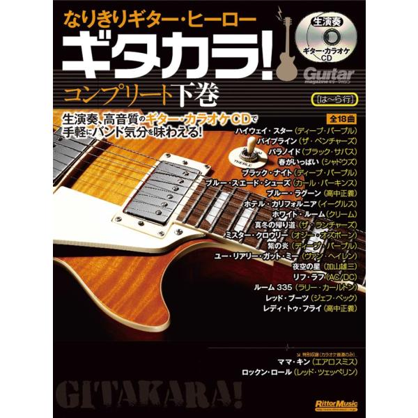 （中古品）なりきりギター・ヒーロー ギタカラ コンプリート下巻 (CD2枚付)商品写真はサンプル写真となっております。写真の商品が届くわけでは御座いません。用途機能として最低限の付属品はお送りいたしますが取扱説明書、リモコン等含まれていない...
