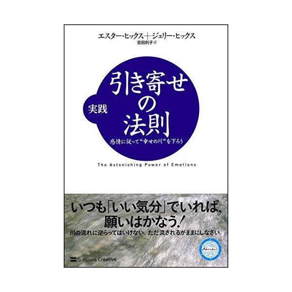 （中古品）実践 引き寄せの法則 感情に従って“幸せの川"を下ろう (引き寄せの法則シリーズ)商品写真はサンプル写真となっております。写真の商品が届くわけでは御座いません。用途機能として最低限の付属品はお送りいたしますが取扱説明書、リモコン等...
