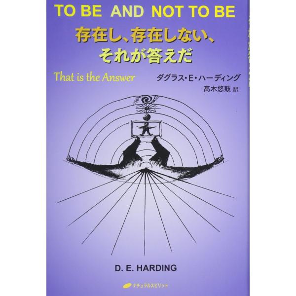 （中古品）存在し、存在しない、それが答えだ(覚醒ブックス) (- To Be and not to be, that is the answer - 商品写真はサンプル写真となっております。写真の商品が届くわけでは御座いません。※通常の中古...
